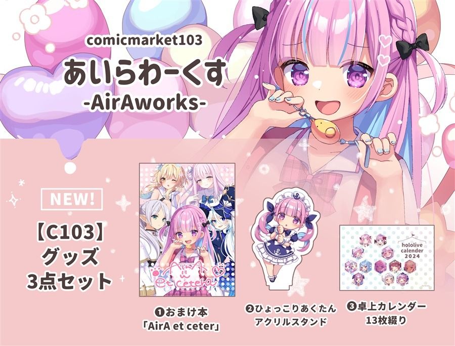 [PO till 30 Dec 2023] [C103] Comiket Hololive Aqua fubuki towa kanata marine suisei miko Set ...