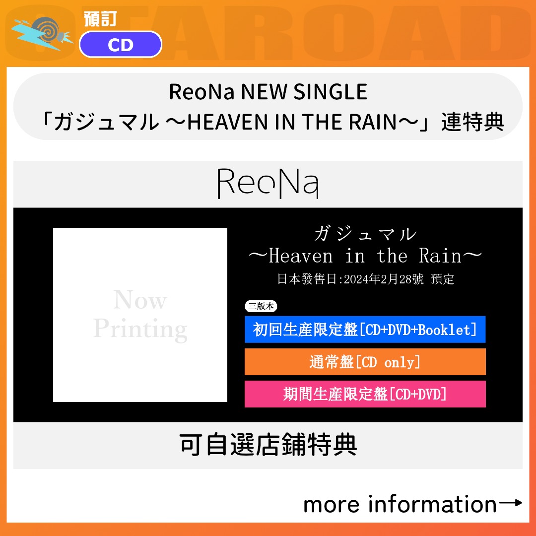 預訂：ReoNa NEW SINGLE 「ガジュマル ～Heaven in the Rain～」 CD 連特典, 興趣及遊戲, 音樂、樂器 & 配件, 音樂與媒體 - CD 及 DVD ...