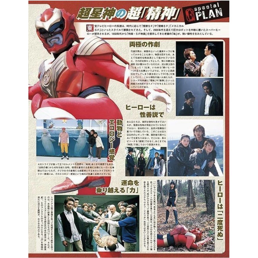 全新現貨 東寶特攝 OFFICIAL MOOK vol.08 超星神Gransazer 特集 ゴジラ&東宝特撮 超星神グランセイザー (講談社 ...