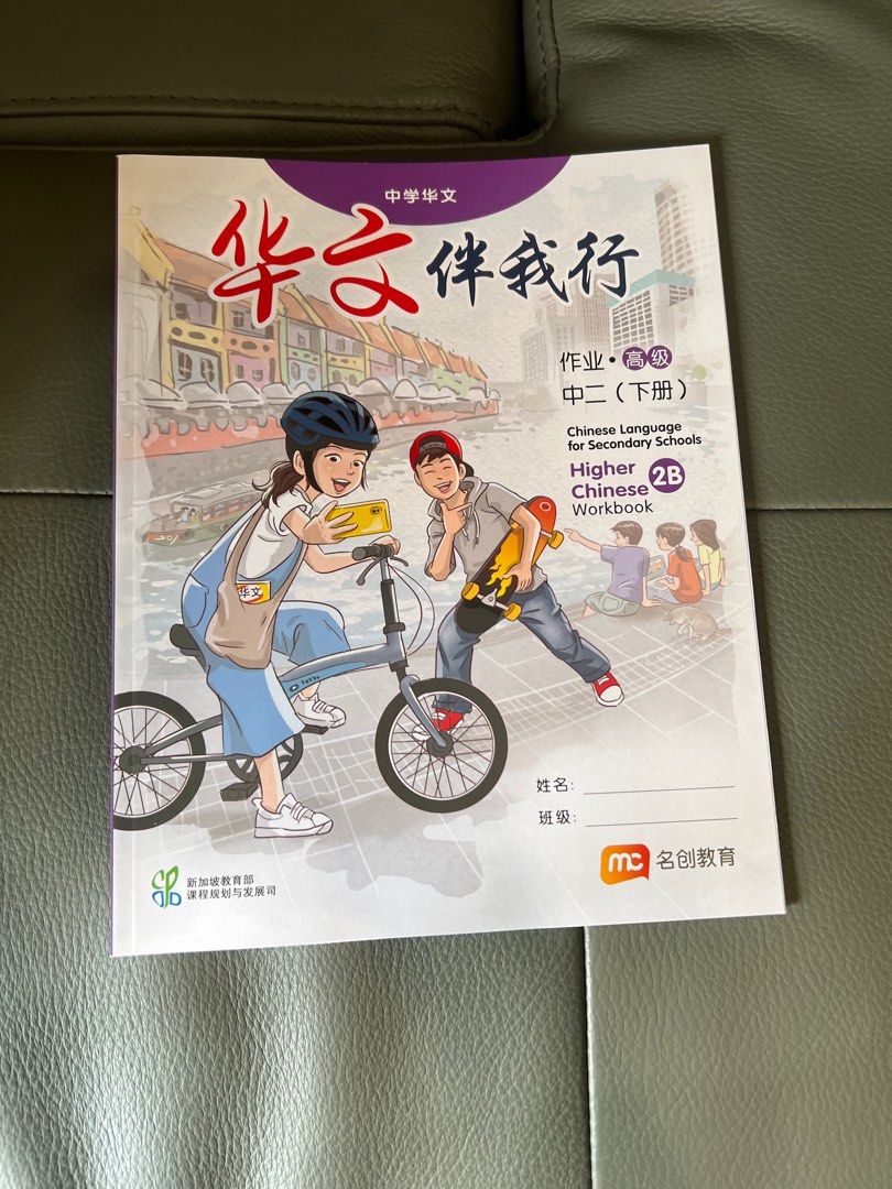 Higher Chinese 2B workbook, Hobbies & Toys, Books & Magazines ...