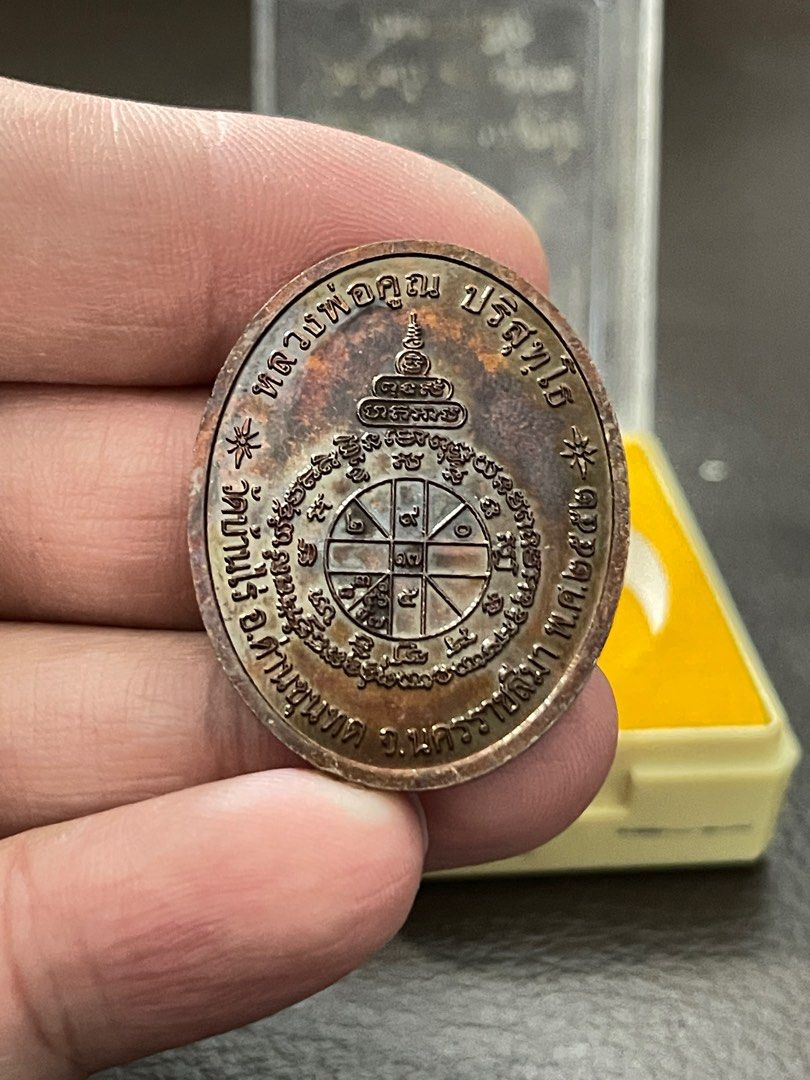 Lp Koon Rian BE.2552, Hobbies & Toys, Memorabilia & Collectibles ...