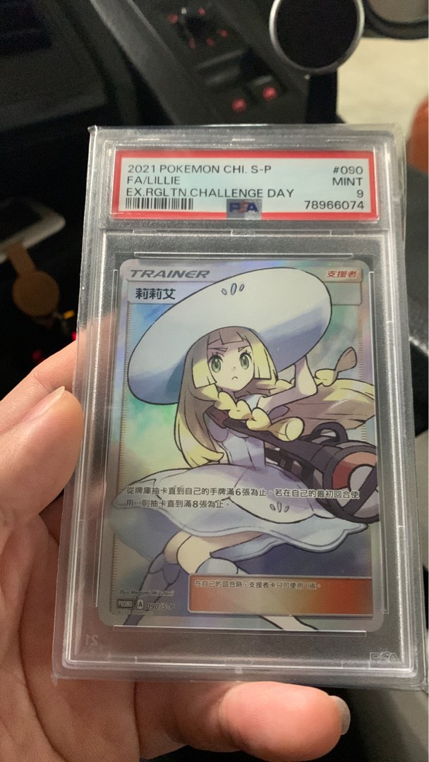 Pokemon Card PTCG清卡 psa9銀包白帽莉莉艾 可即時面交 1800, 興趣及遊戲, 收藏品及紀念品, 古董收藏 - Carousell