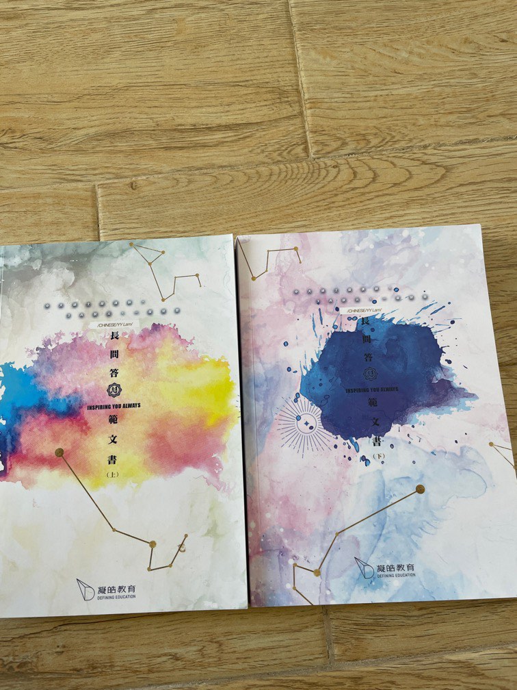 yylam中文長問答範文書（上）+（下）共兩本, 興趣及遊戲, 書本 & 文具, 書本及雜誌 - 補充練習 - Carousell