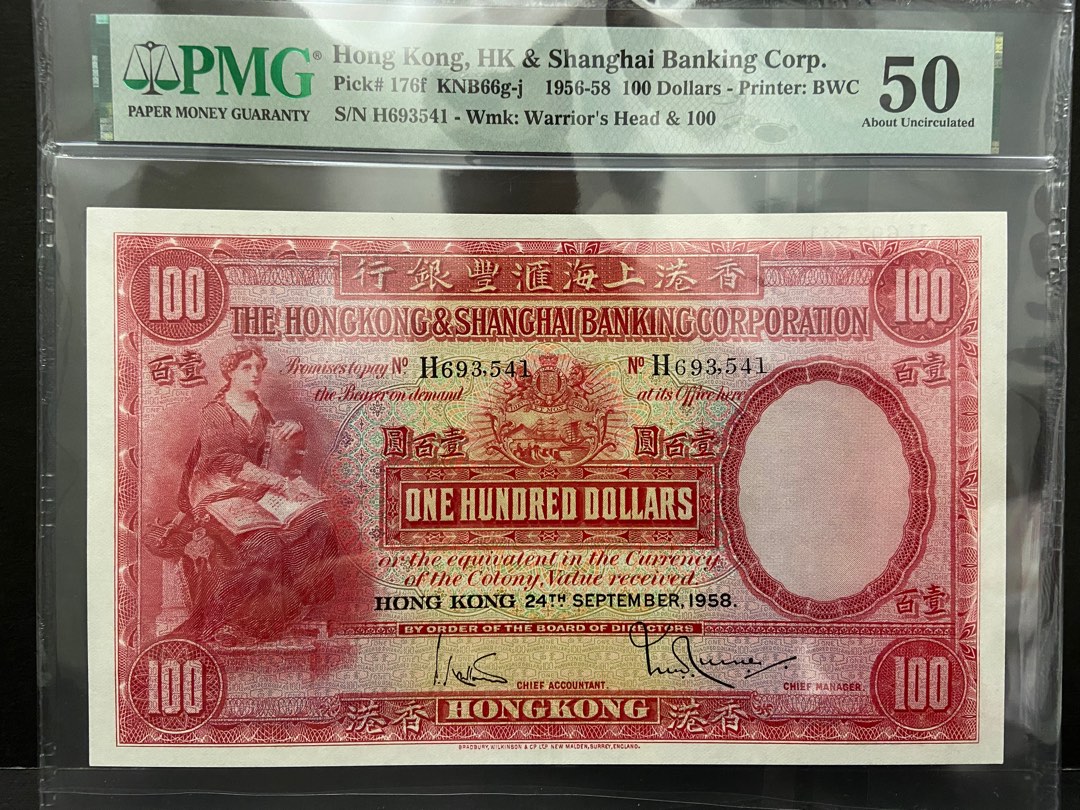 1958年匯豐銀行$100 H693541 大聖書 PMG50, 興趣及遊戲, 收藏品及紀念品, 錢幣 - Carousell