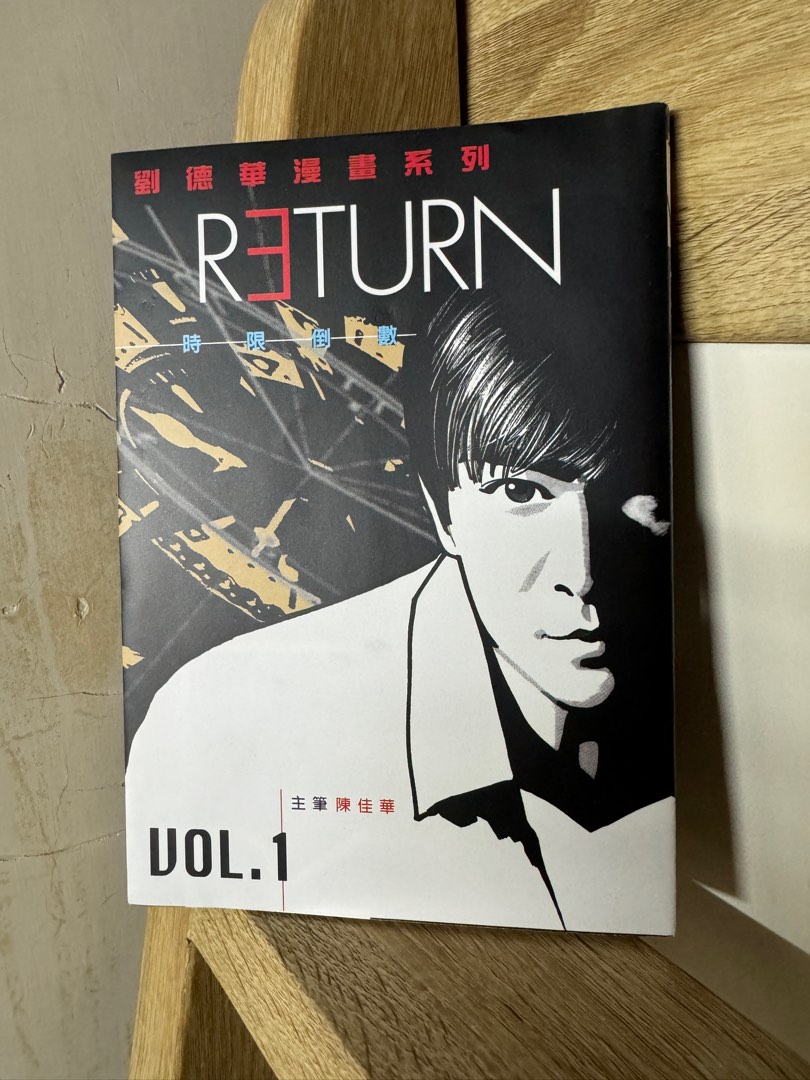 劉德華漫畫系列 RETURN vol.1, 興趣及遊戲, 收藏品及紀念品, 明星周邊 - Carousell