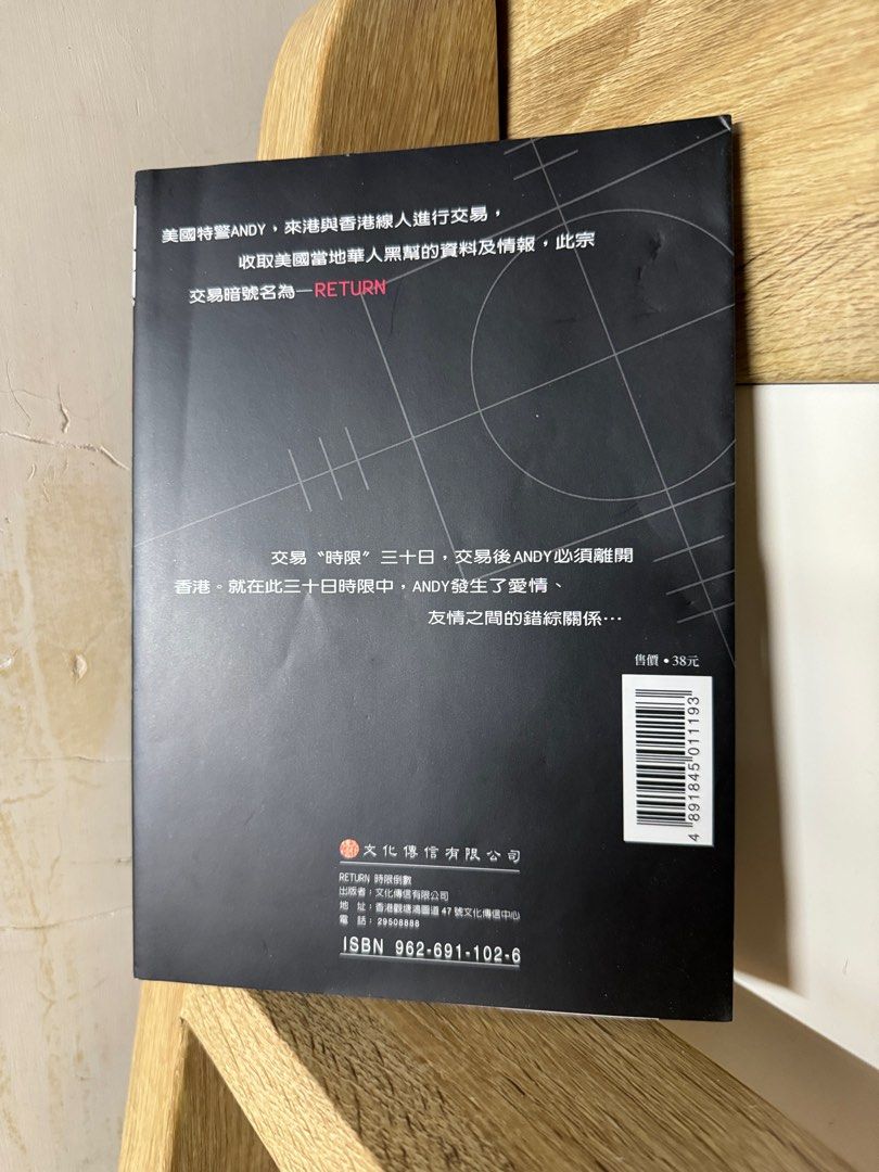 劉德華漫畫系列 RETURN vol.1, 興趣及遊戲, 收藏品及紀念品, 明星周邊 - Carousell