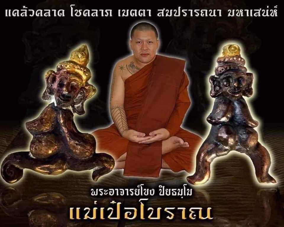 AJ Khong Nong Noi Mae Po pair, Hobbies & Toys, Memorabilia ...