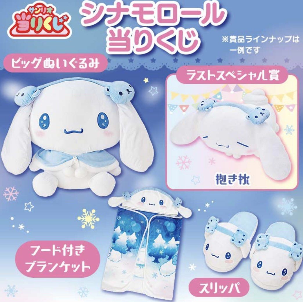 Cinnamoroll Atari Winter Kuji 2023 Vol. 2 Plushie Mascot Prize 6 and 7 ...