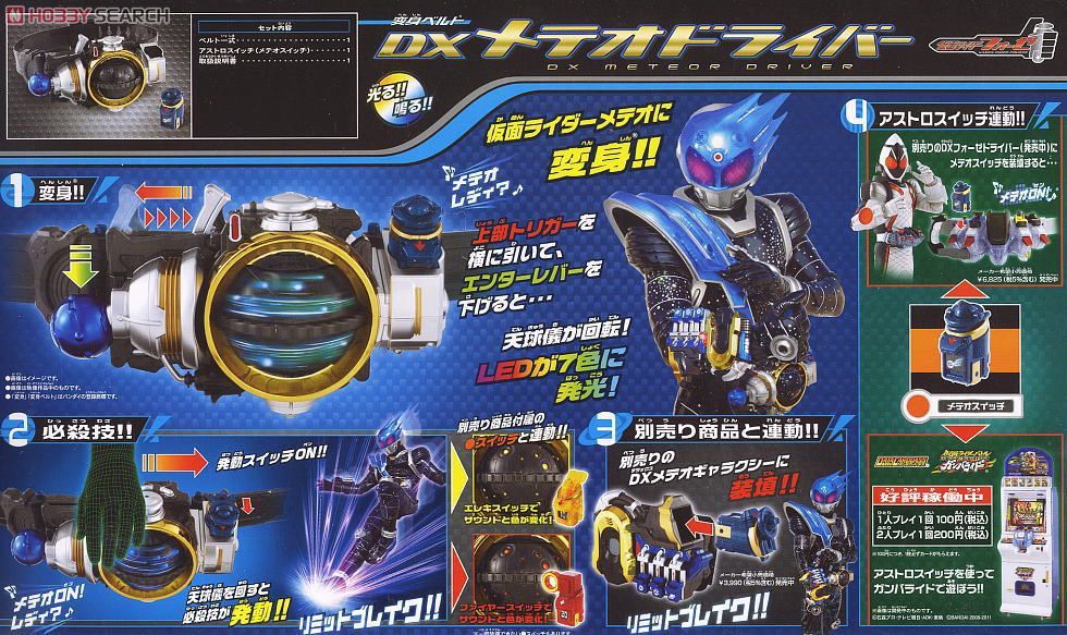 Kamen Rider Meteor Set (DX Belt + Shaft) - Masked Rider Fourze, Hobbies ...