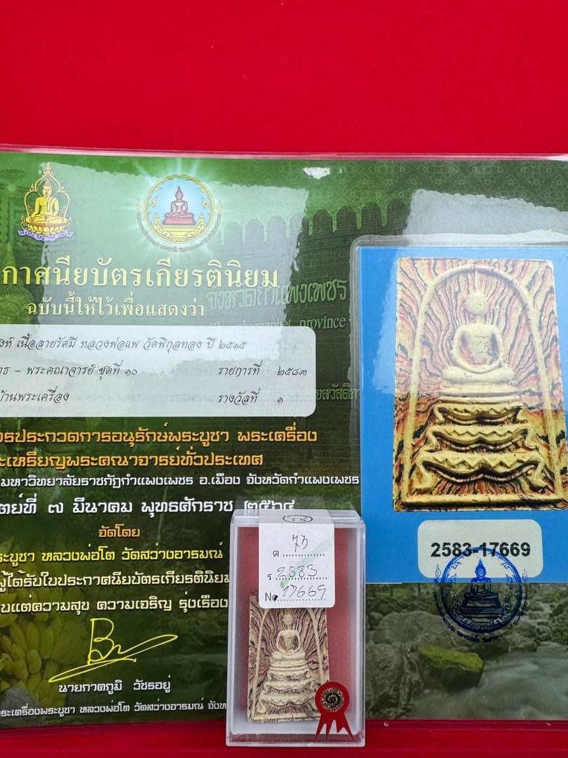 LP Pae Phra Somdej Taising Phim Katoh BE 2515 (Phim Saurung), Hobbies ...