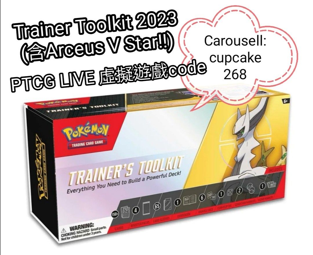 PTCG LIVE Trainer's Toolkit 2023 code, 門票＆禮券, 現金券、兌換券、禮券 - Carousell