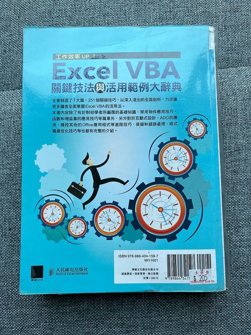 工作效率up Excel Vba關鍵技法與活用範例大辭典 興趣及遊戲 書本 And 文具 教科書 Carousell