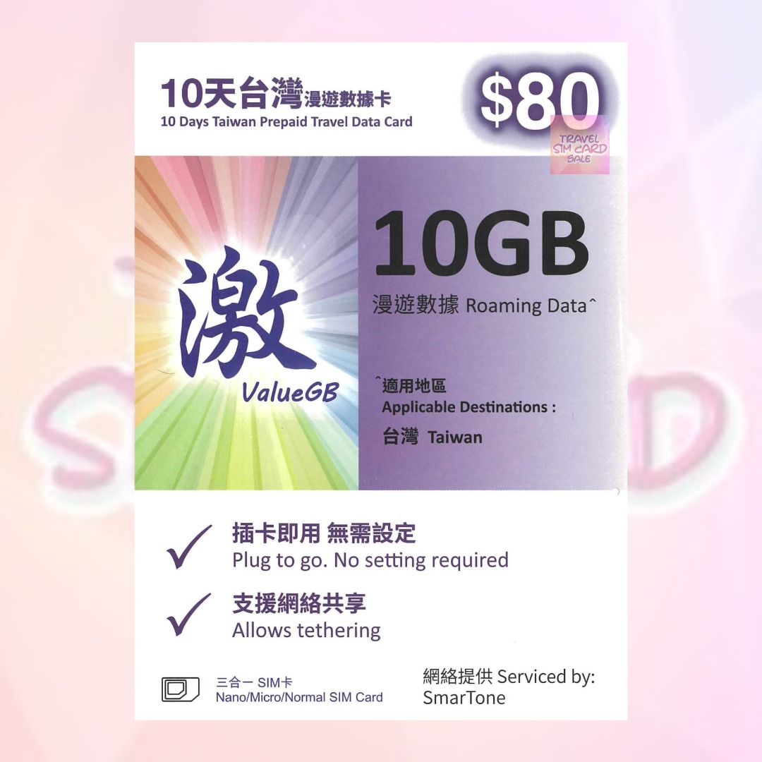 激ValueGB 台灣 10日 10GB 數據卡 上網卡 電話卡 Tai Wan travel sim, 手提電話, 電話及其他裝置配件, Sim 卡 - Carousell