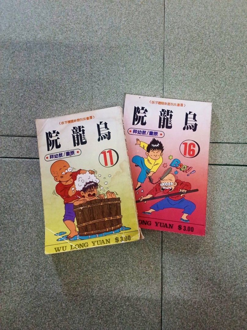Vintage 90's Comics, Manga - Wu Long Yuan, Vol. 11 & 16., Hobbies ...