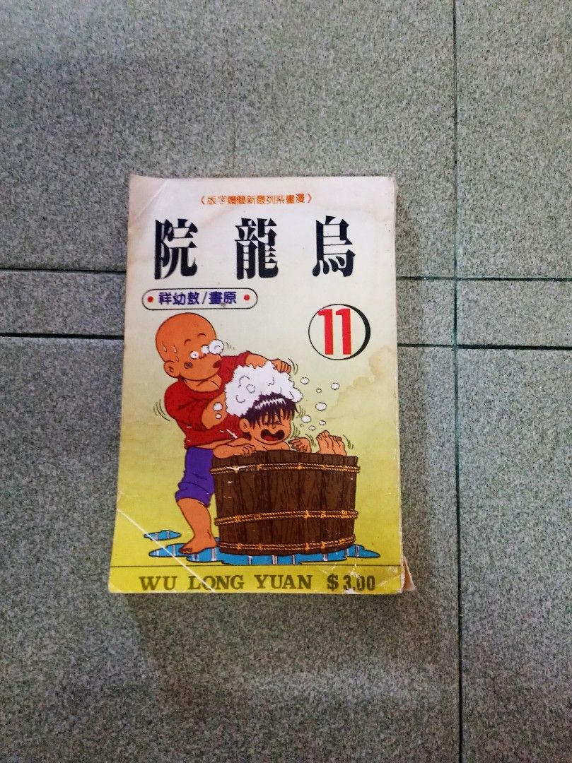 Vintage 90's Comics, Manga - Wu Long Yuan, Vol. 11 & 16., Hobbies ...