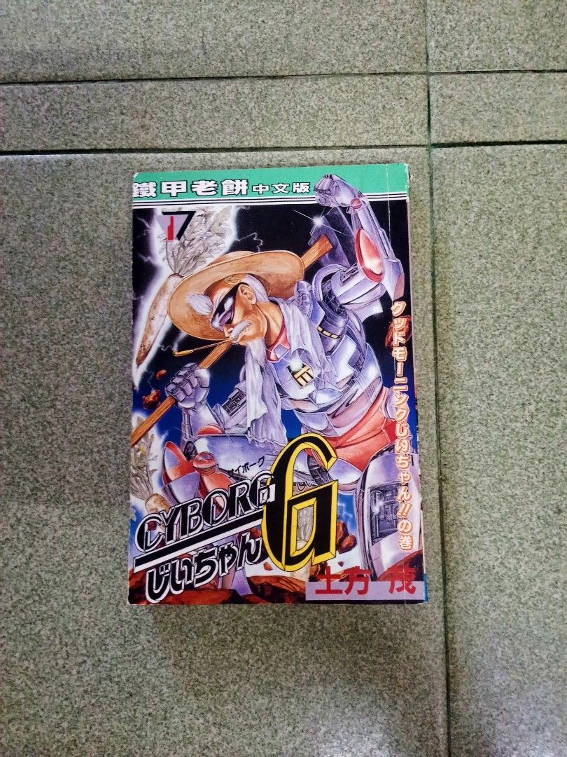 Vintage 90's Cyborg-G Manga, Vol. 1 & 2. Comic., Hobbies & Toys, Books ...