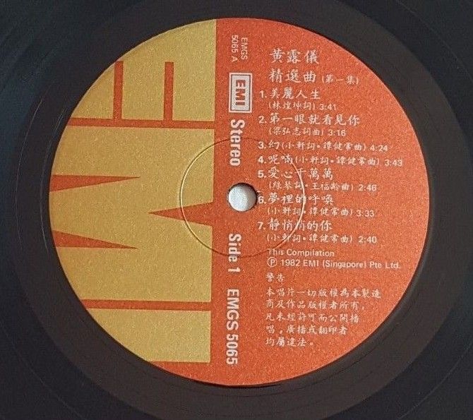 黃露儀精選曲第一集和第二集 12" 黑膠唱片 Tracy Huang Vinyl LP Record Vol. 1 EMI EMGS 5065 ...