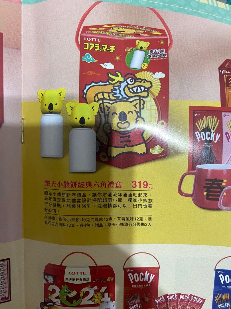 台灣 7-11 卡通2024 過年禮盒 hello kitty/蠟筆小新/pocky, 預購 - Carousell