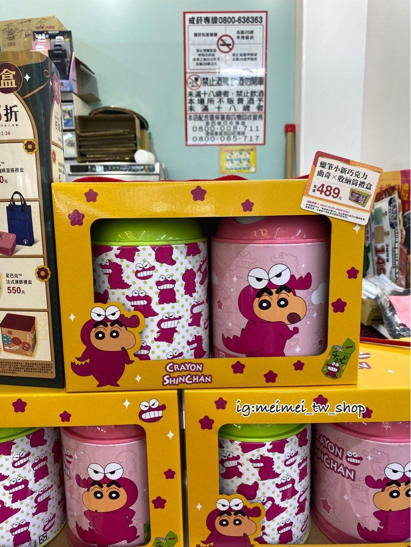 台灣 7-11 卡通2024 過年禮盒 hello kitty/蠟筆小新/pocky, 預購 - Carousell