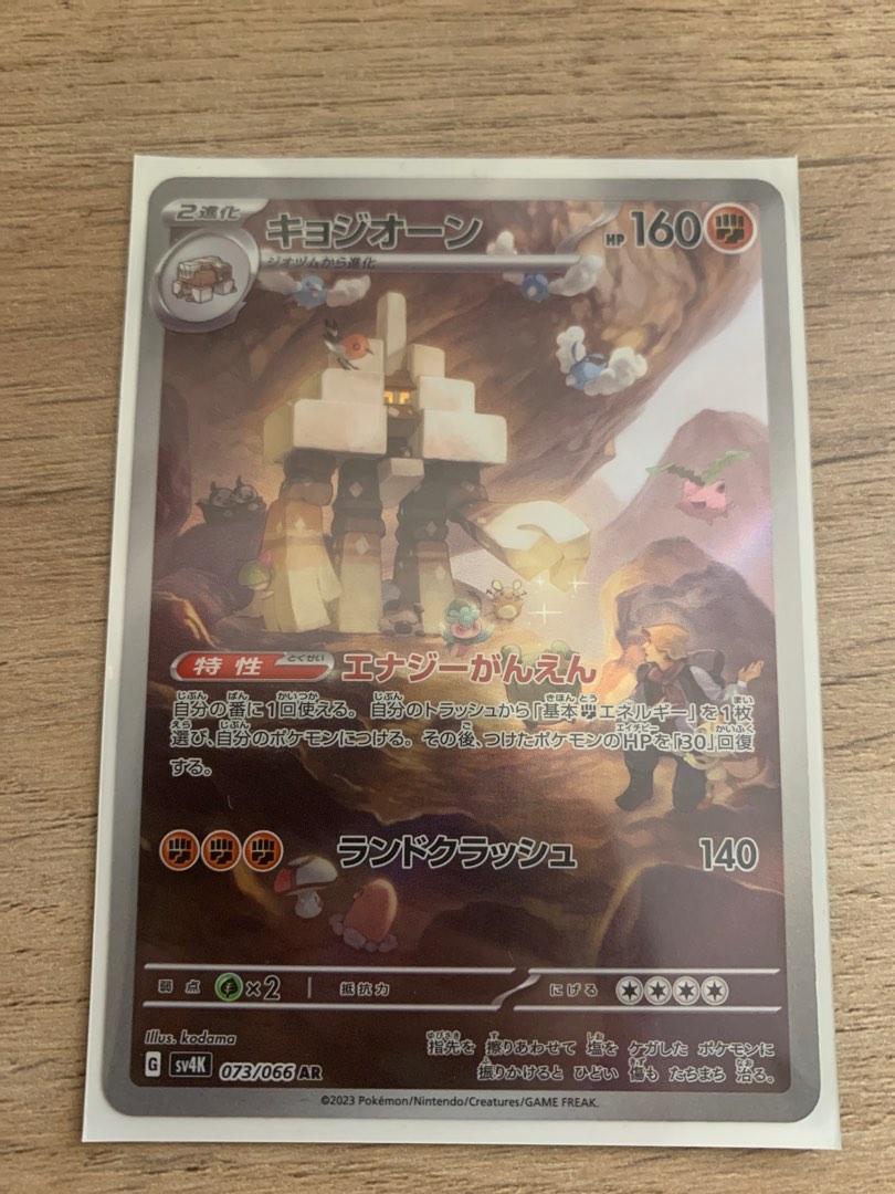 Garganacl AR 073/066 SV4K Ancient Roar Pokemon Card, Hobbies & Toys, Toys & Games on Carousell