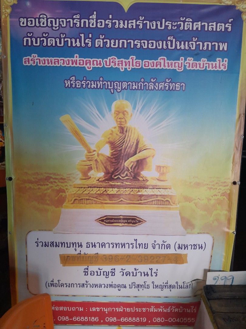 Luang Phor Koon 2 in 1 Sticker/Decal, Hobbies & Toys, Memorabilia ...