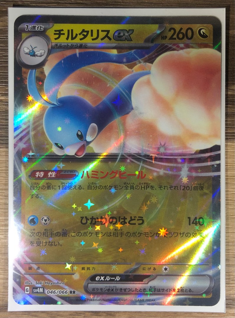RR Altaria ex [#046/066 Future Flash; Pokemon Card], Hobbies & Toys, Toys & Games on Carousell