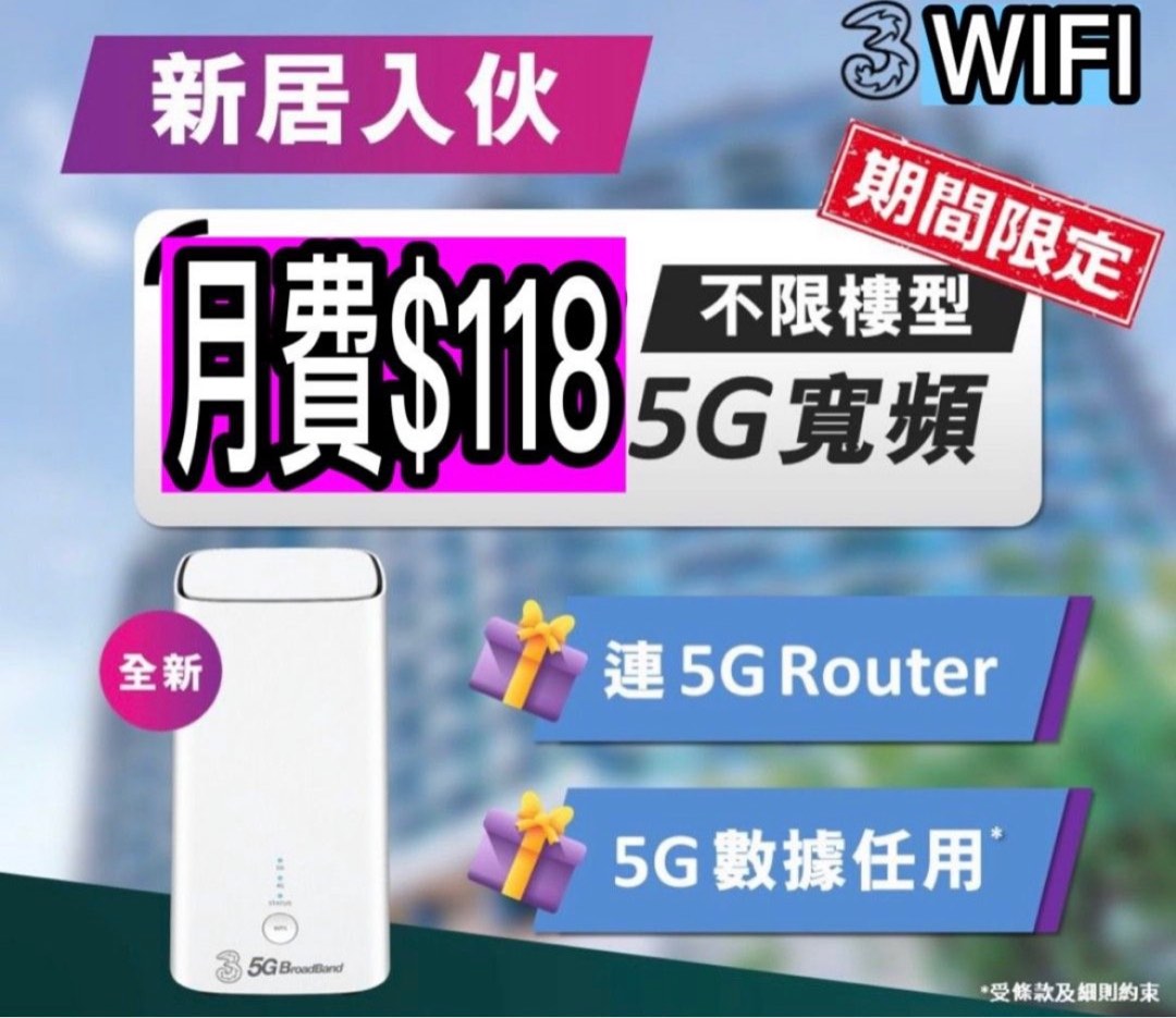 5G 商業/家居寬頻任用(有大量現貨) ｜ 免費上門測試網絡速度｜租屋搬屋必用｜3HK｜5G Wi-Fi 6 Router｜寬頻｜家用｜商用 ...