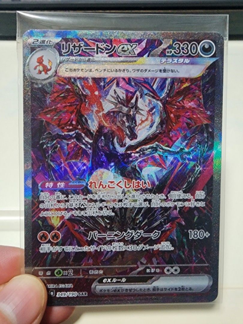 寶可夢 噴火龍 ex 黑噴 日版 Pokémon ptcg SAR, 興趣及遊戲, 玩具 & 遊戲類 - Carousell