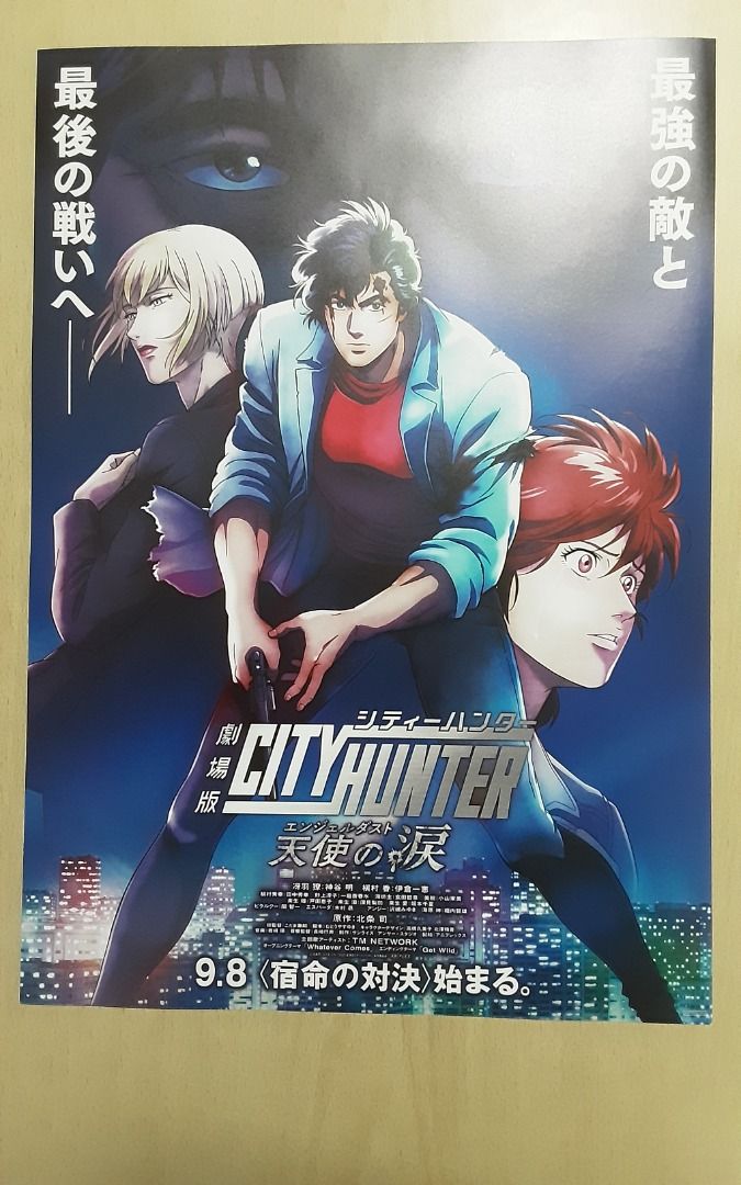 全新 City Hunter 城市獵人 電影海報 movie poster, 興趣及遊戲, 收藏品及紀念品, 郵票及印刷品 - Carousell
