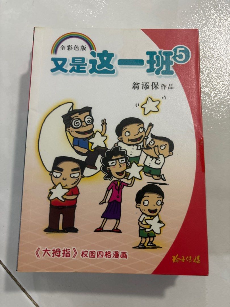Chinese Comics, Hobbies & Toys, Books & Magazines, Comics & Manga on ...