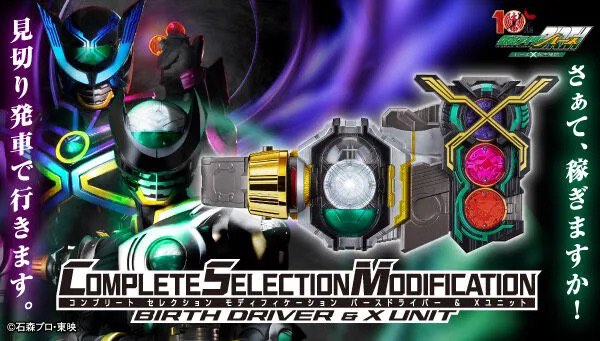 (請詳閱內容)CSM Kamen rider 幪面超人 假面騎士 Birth 誕騎 Birth Driver & X-Unit OOO ...