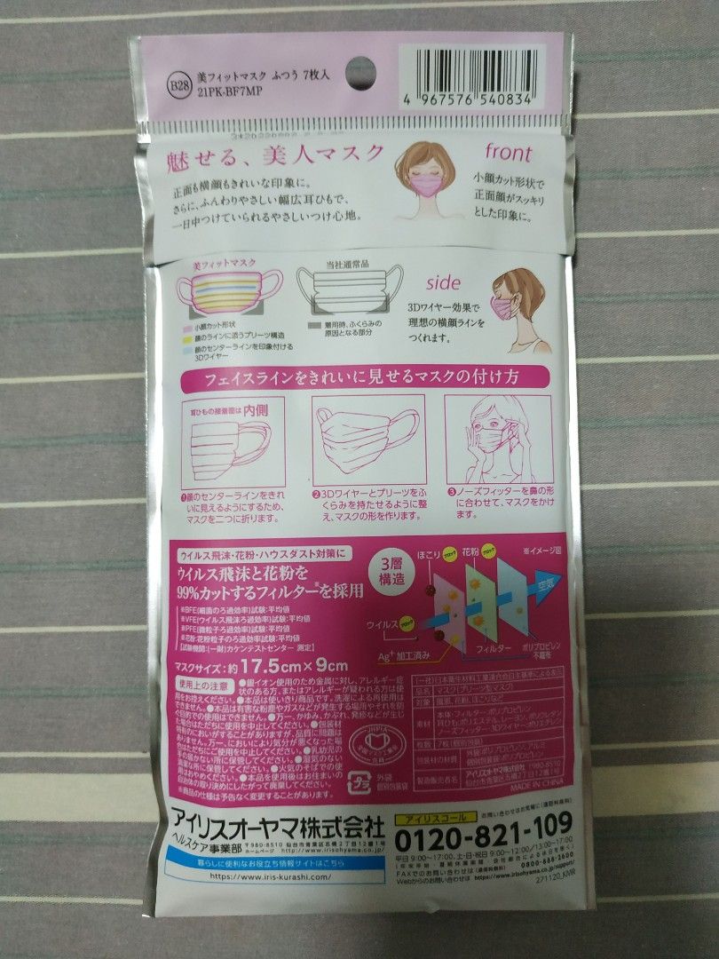 Iris Ohyama Face Mask - Pink, Health & Nutrition, Face Masks & Face ...
