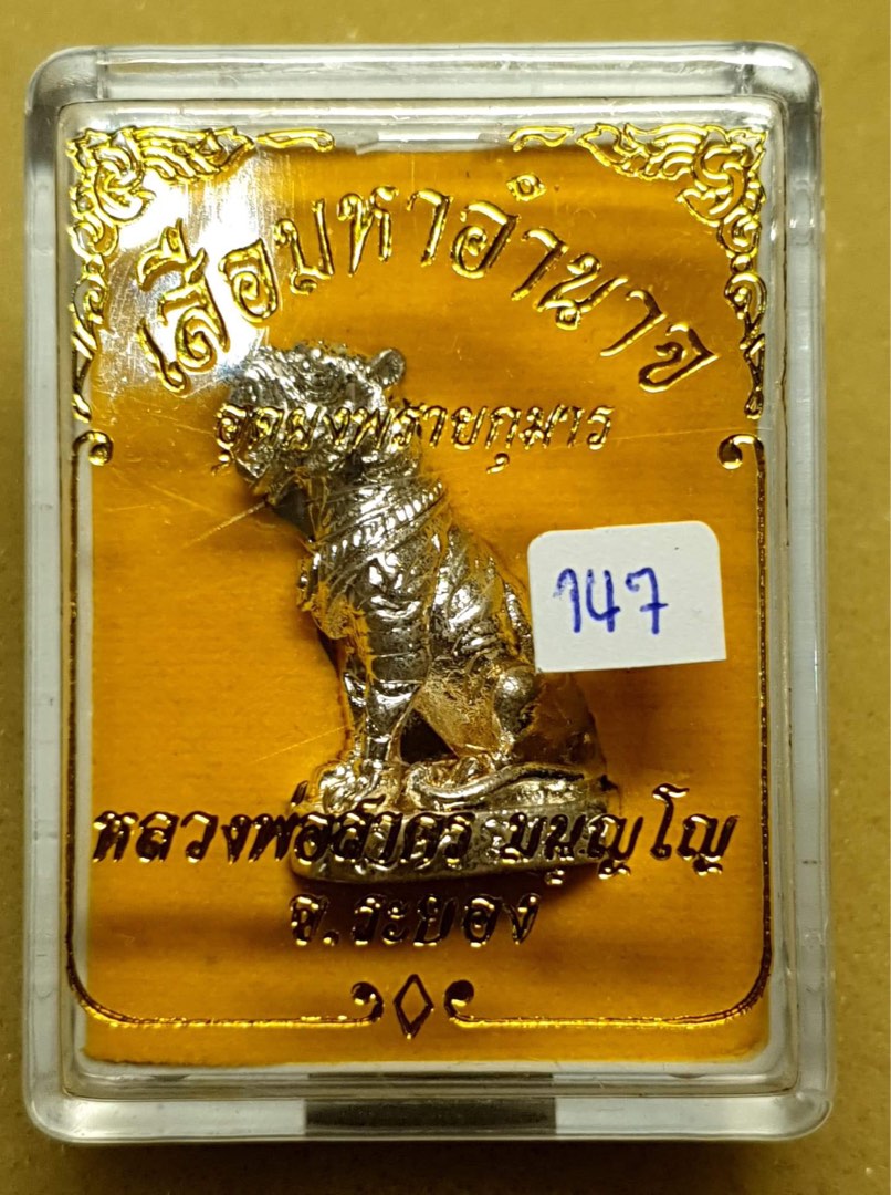 Lp Sakorn BE 2554 Tiger Amulet, Hobbies & Toys, Memorabilia ...