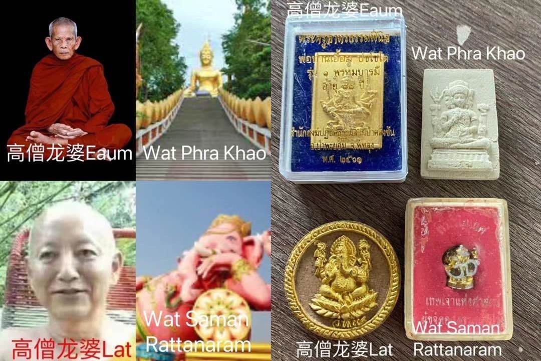 Phra Phrom Lp Eaum Wat Phra Khao Pikanet Lp Lat Wat Saman Rattanaram ...