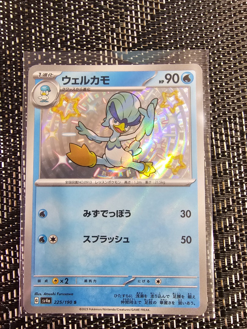 Quaxwell 225/190 S Shiny Treasure ex sv4a 2023 Pokemon Card Japanese ...