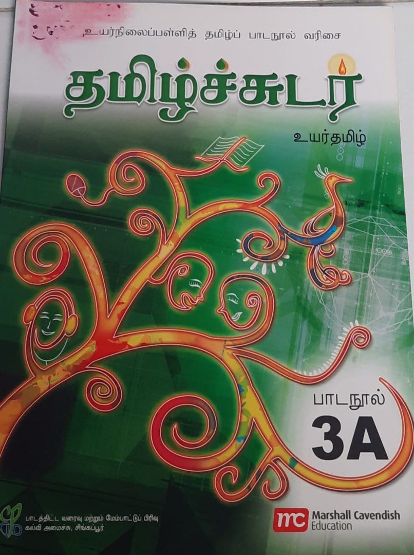 Sec 3 Tamil Sudar Higher Tamil textbooks, Hobbies & Toys, Books ...