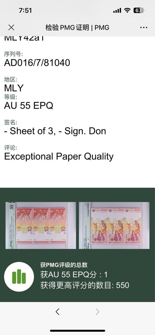 Uncut rm10 pmg 55 epq pmg only one record, Hobbies & Toys, Collectibles & Memorabilia, Currency ...