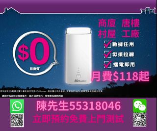 5G 家居/商業寬頻任用 + 路由器 | 可上門測試 | 租屋必備 | 3HK | 5G WiFi 6 Router | 寬頻 | 家用 ...