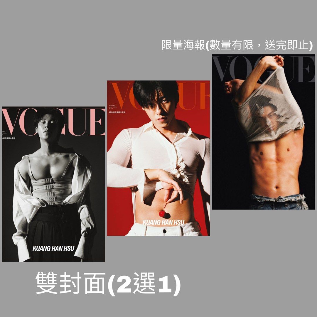 「有海報」台灣直送 2023/12 VOGUE (國際中文版), 許光漢 Greg Han 雜誌, 興趣及遊戲, 書本 & 文具, 雜誌及其他 ...