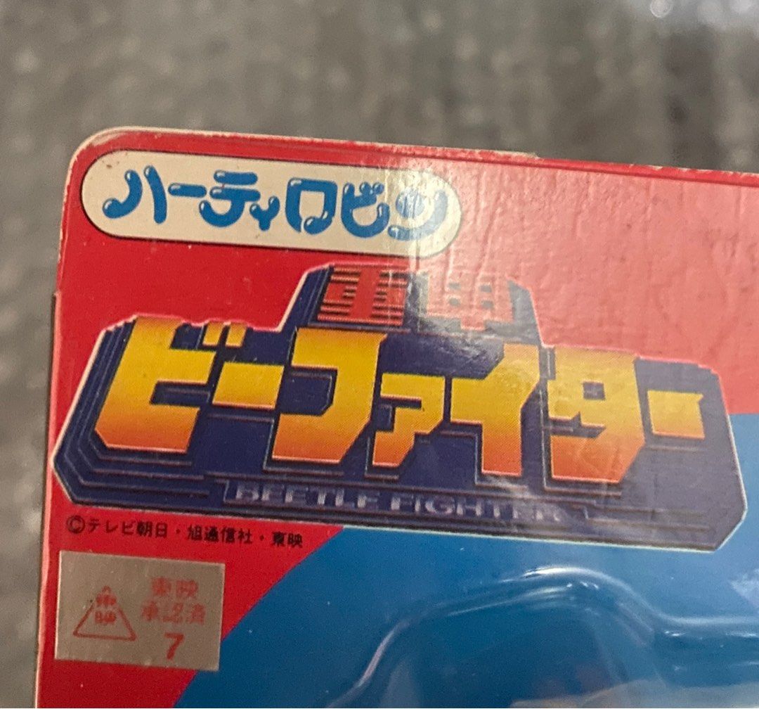 重甲戰隊 數字槍 密碼槍 BEETLE FIGHTER B-FIGHTER INPUT MAGNUM INPUTMAGNUM Y廠, 興趣及 ...