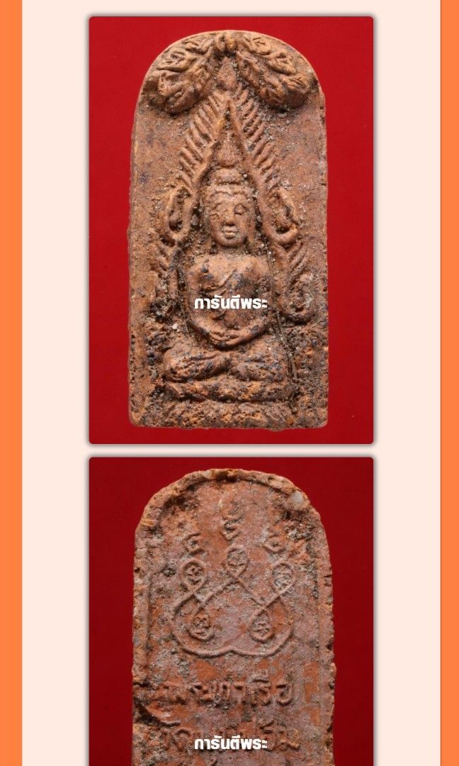 金口成功佛 PHRA CHINNARAT 金口高僧 婆谭凯、龙普楚、阿赞仲 三大名师合力制作、佛历2500 PHIR THAN KLAI ...