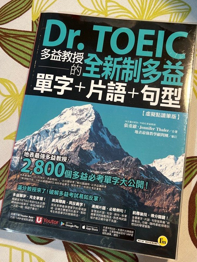 Dr. TOEIC 多益教授的全新制多益單字+片語+句型 虛擬點讀筆版, 書籍、休閒與玩具, 書本及雜誌, 教科書、參考書在旋轉拍賣