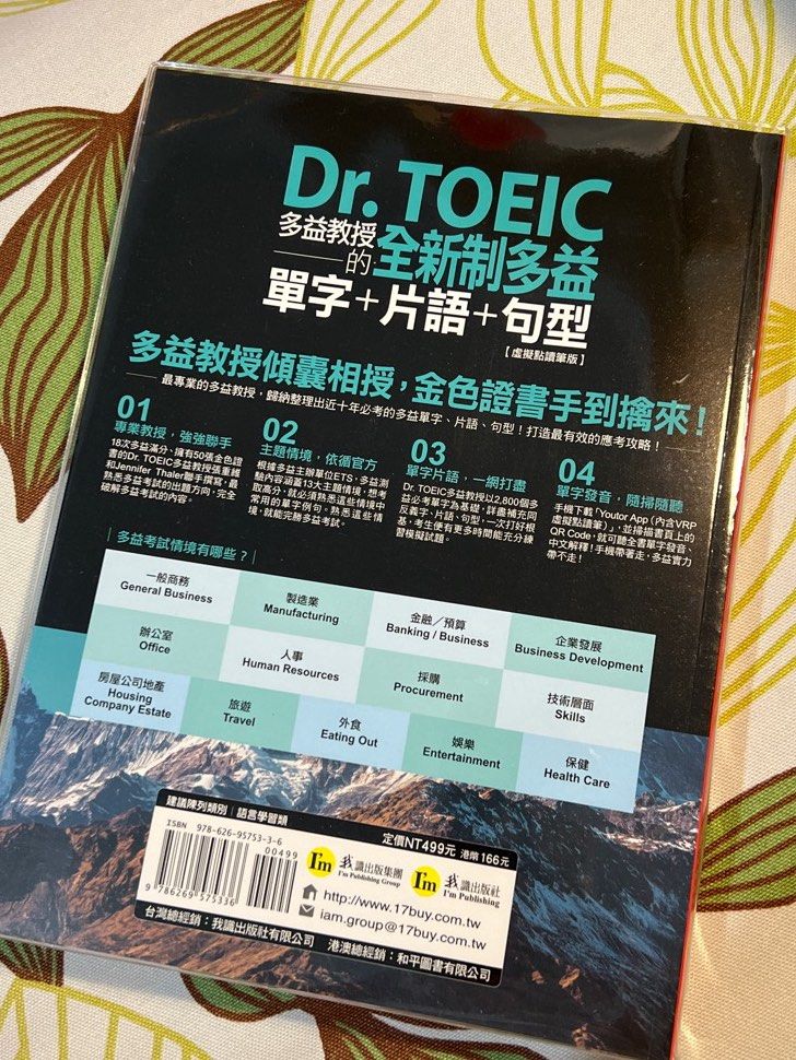 Dr. TOEIC 多益教授的全新制多益單字+片語+句型 虛擬點讀筆版, 書籍、休閒與玩具, 書本及雜誌, 教科書、參考書在旋轉拍賣