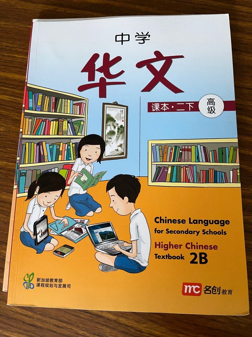 Higher Chinese Textbook 2B, Hobbies & Toys, Books & Magazines ...