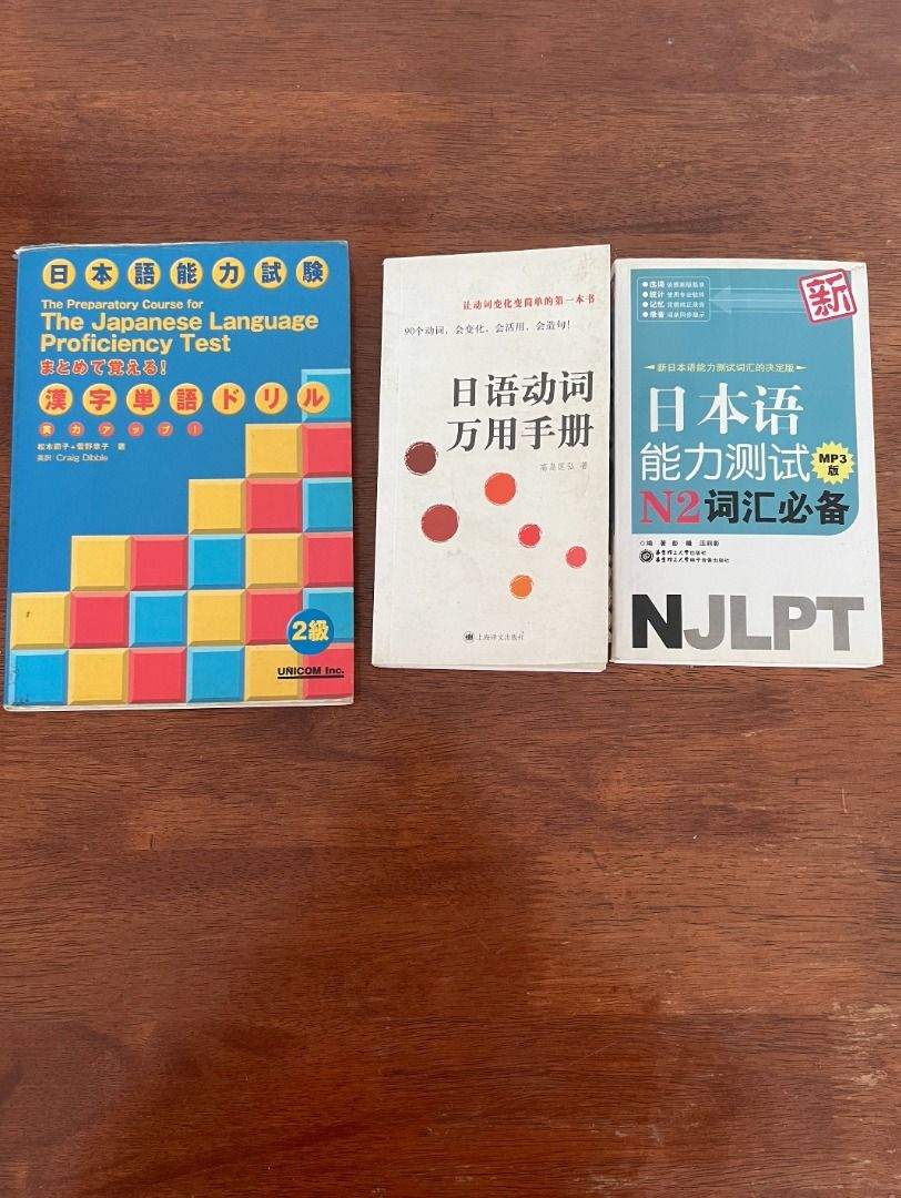 Japanese JLPT N2 Assessment Books, Hobbies & Toys, Books & Magazines ...