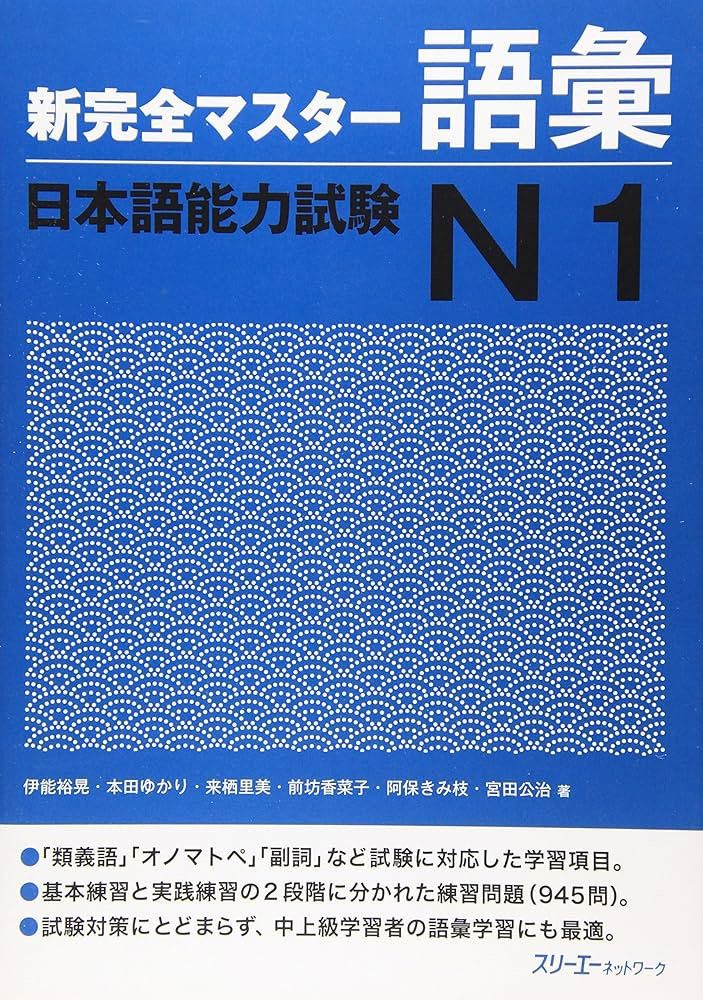 JLPT N1 Vocabulary Shinkanzen Master Textbook, Hobbies & Toys, Books ...