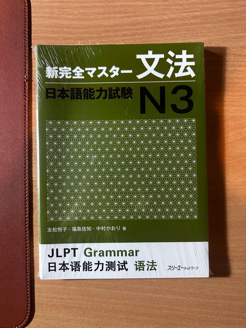 JLPT N3 Textbook (New Complete Master) - Reading / Grammar, Hobbies ...