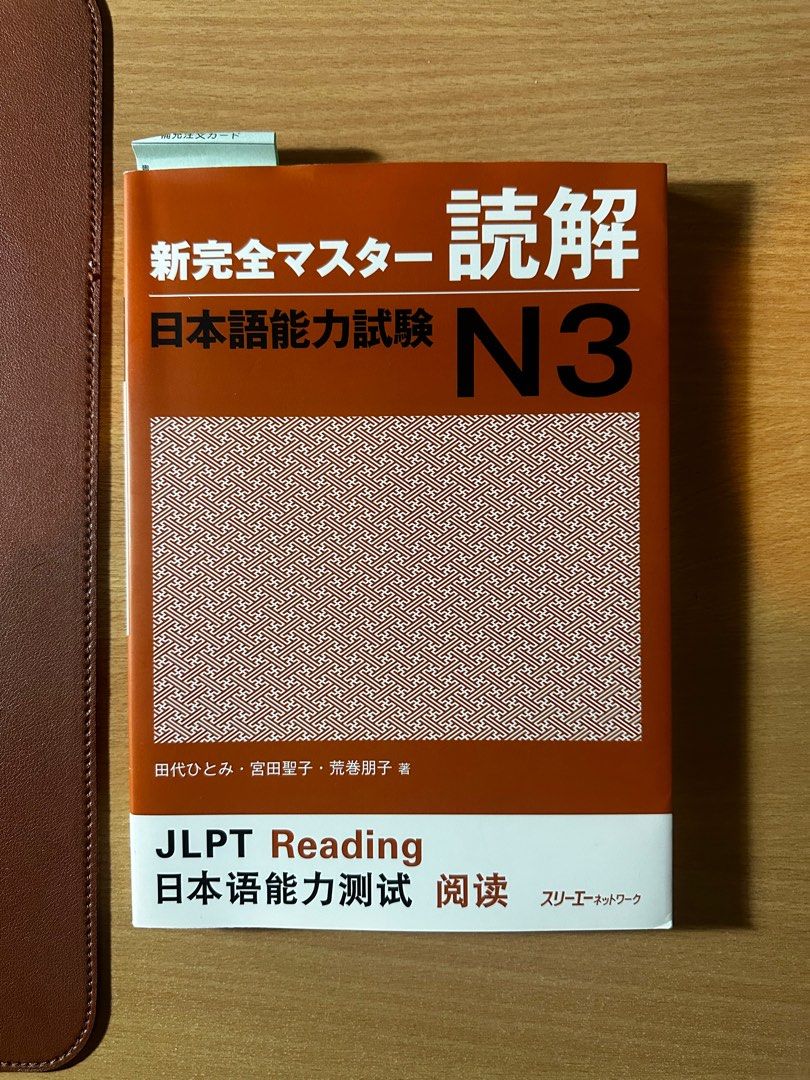 JLPT N3 Textbook (New Complete Master) - Reading / Grammar, Hobbies ...