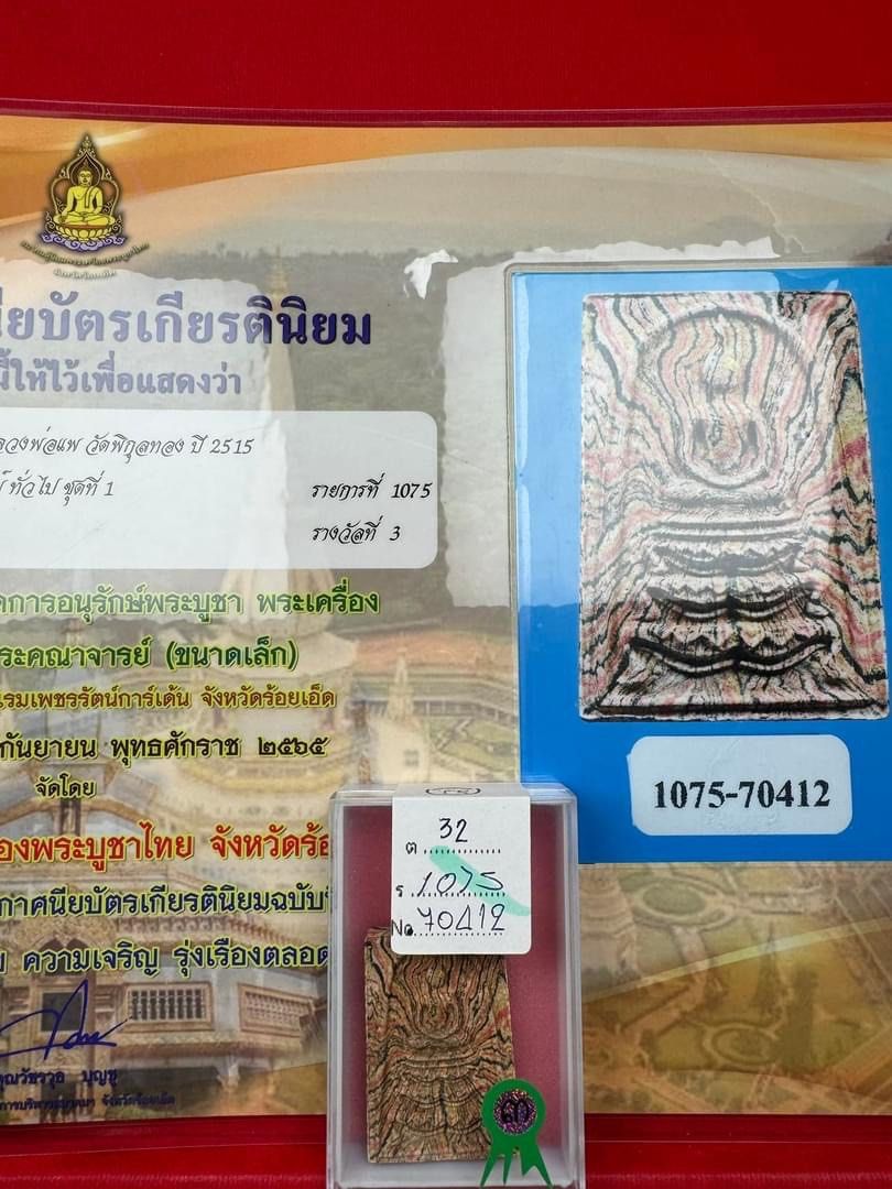LP Pae Phra Somdej Taising Phim Katoh BE 2515 (Phim Saurung), Hobbies ...