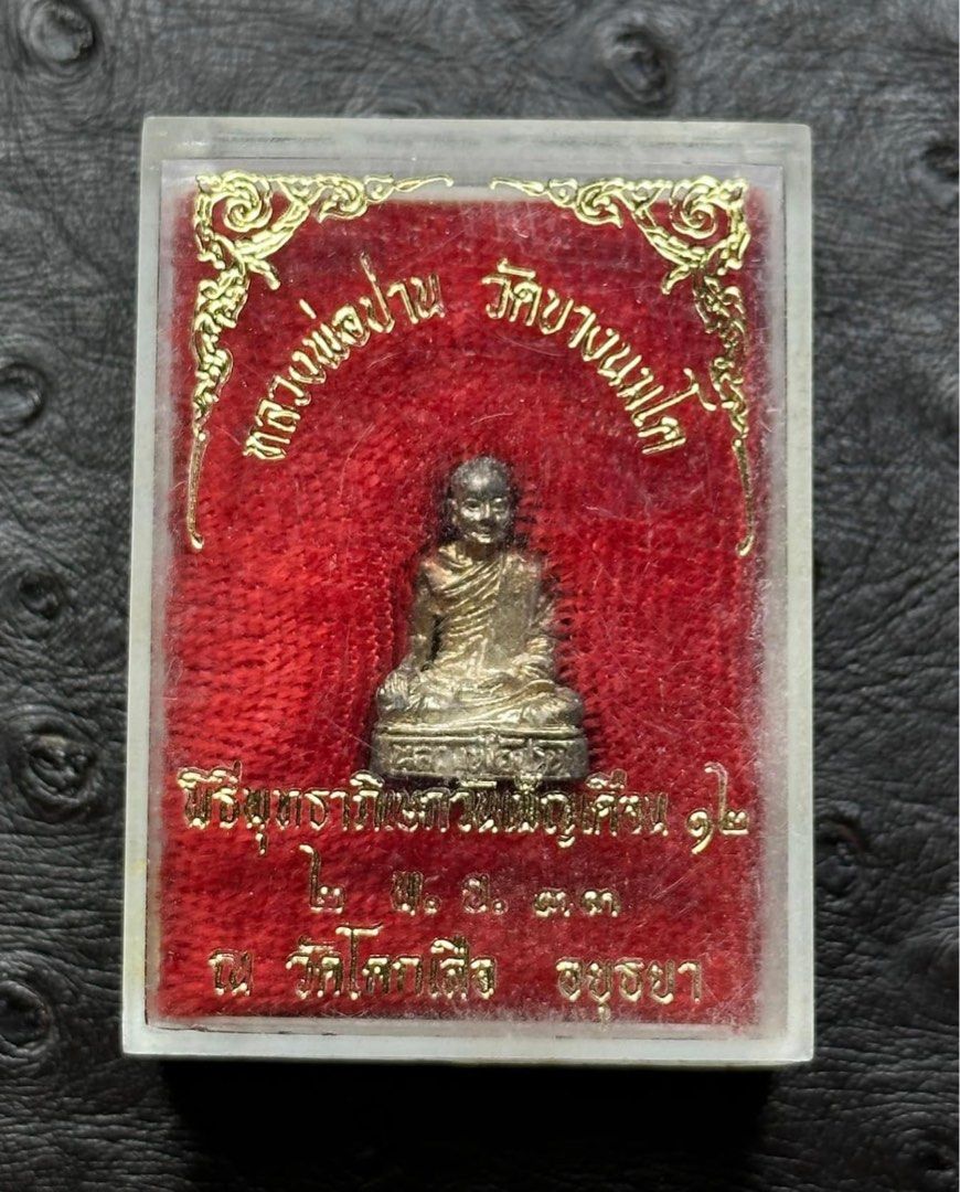 LP Pan Wat Ban Nong Kho - Loop Lor BE2533, Hobbies & Toys, Memorabilia ...